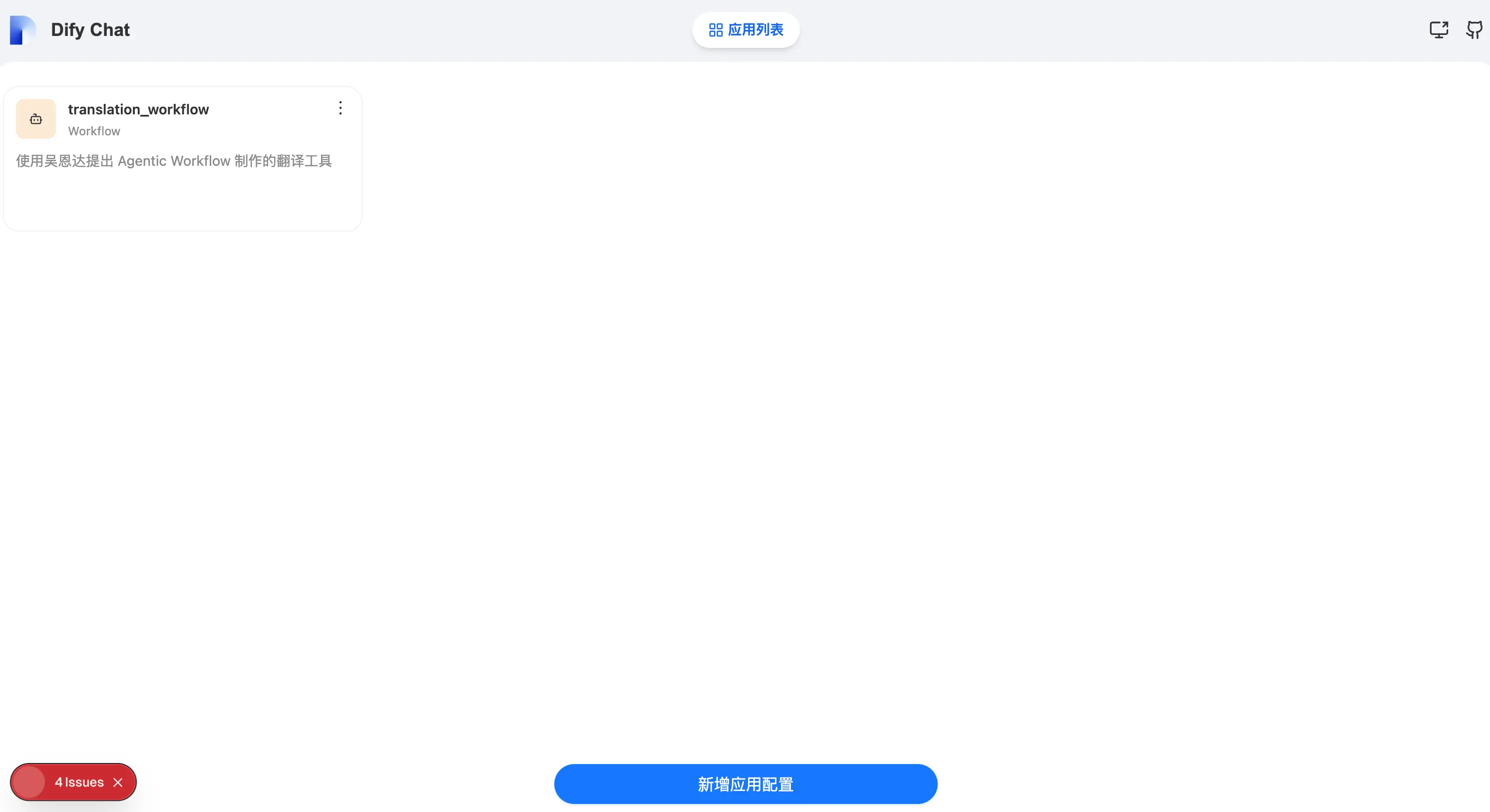 Dify29. 为你的 Dify API 穿层衣服吧探索如何使用 dify-chat 项目，将你的多个 Dify AI - 掘金