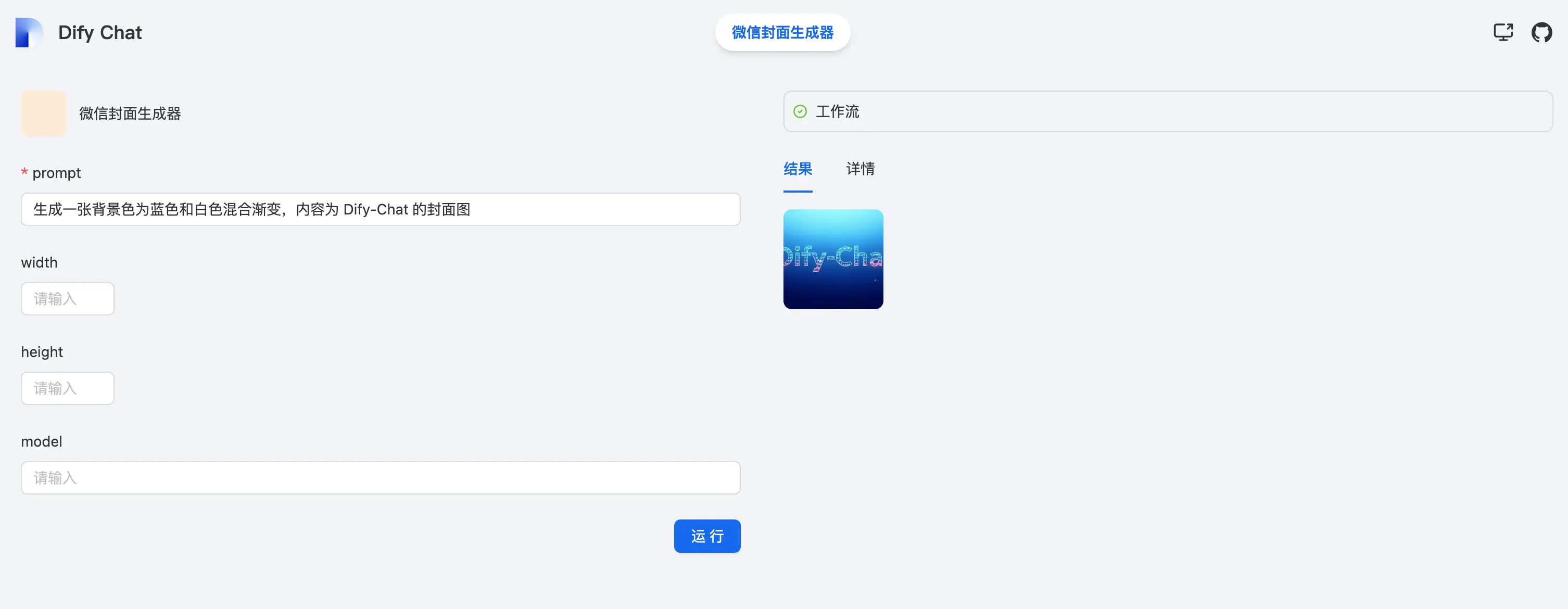 Dify29. 为你的 Dify API 穿层衣服吧探索如何使用 dify-chat 项目，将你的多个 Dify AI - 掘金