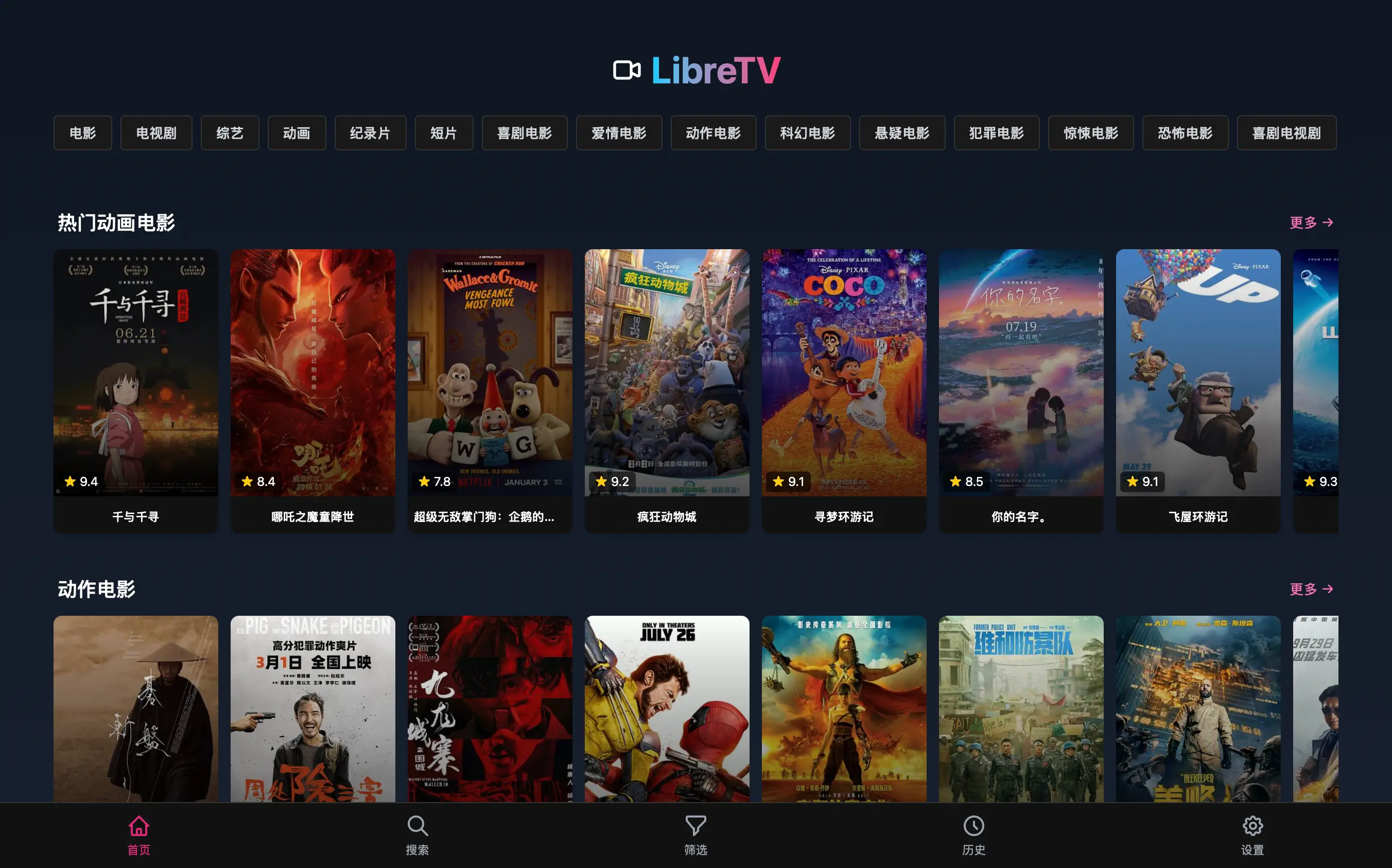 LibreTV 的 PC 客户端以及移动端应用